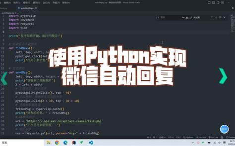 python实现微信自动回复（简单上手） 视频下载 video downloader