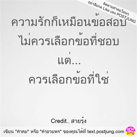 ความรักก็เหมือนข้อสอบ ไม่ควรเลือกข้อที่ช