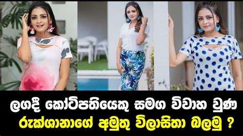 රුක්ශානාගේ අමුතු විලාසිතා බලමුද 🥴😍 Actress Youtube
