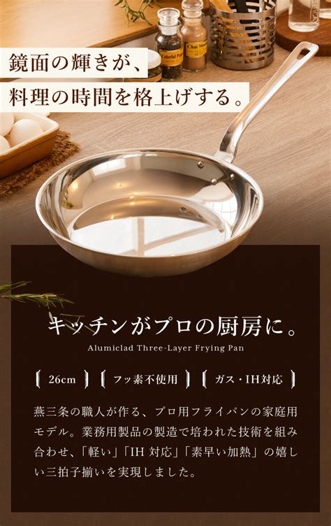 【楽天市場】燕三条の職人が作る ステンレス3層フライパン 20cm 22cm 24cm 26cm 20年保証 日本製 ガス火・ih対応 ガラス