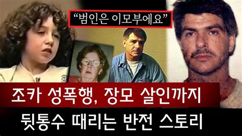 [반전대박] 조카 성폭행하고 장모 죽인줄 알았던 내남편의 진실 게다가 극적인 만남까지 토요미스테리 Youtube