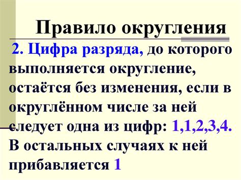 Округление натуральных чисел презентация онлайн