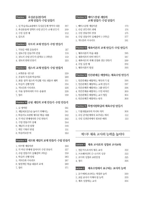 알라딘 미리보기 최신 스포츠교육학 입문