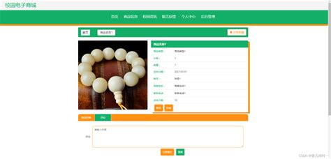 基于ssmvue的校园电子商城的设计与实现基于vue的线上u Lucky校园超市管理系统设计与实现 Csdn博客