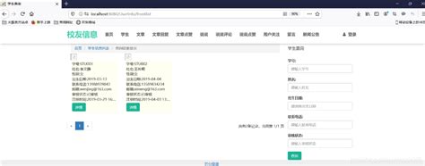基于java的校友收录系统、基于ssmmysql的web校友社交平台web搜录系统 Csdn博客