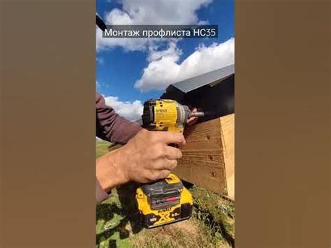 Монтаж профлиста НС35 - YouTube