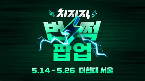 Chzzknaver 2024 프로모션 배너 텍스트 디자인 배너