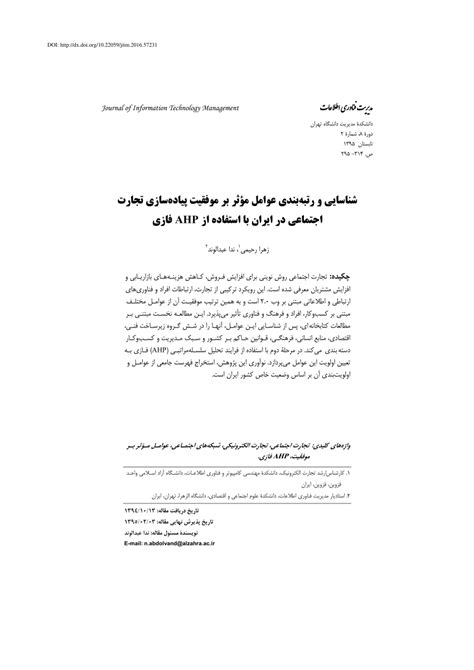 Pdf Identifying And Ranking The Effective Factors On Successful