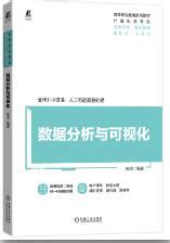 Python数据分析与可视化第二版魏伟一课后习题答案解析