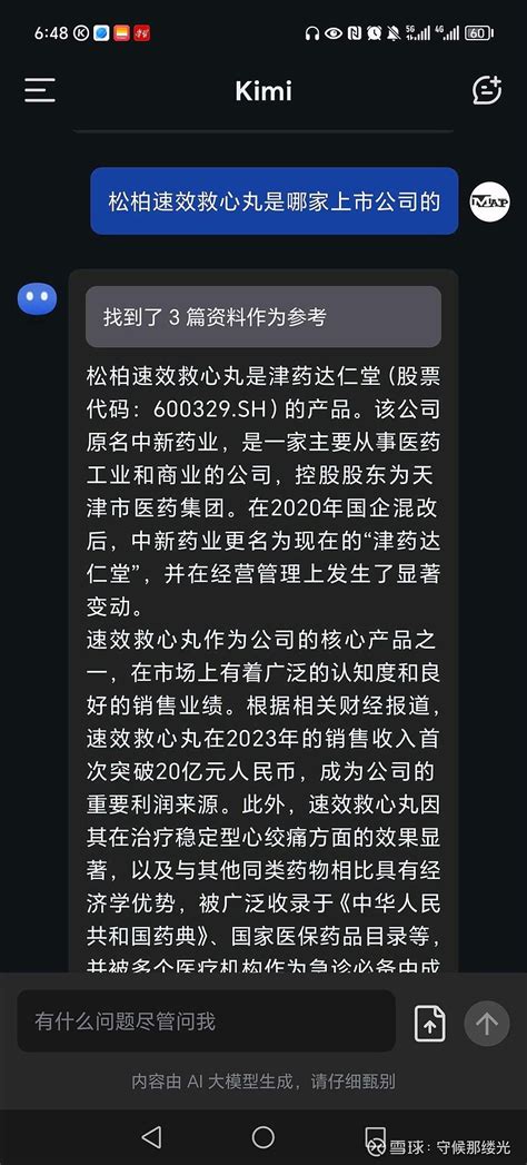 松柏速效救心丸和 达仁堂 速效救心丸，都是达仁堂的。“速效救心丸”特名具有国家法律保护，相当于法律规定可乐只能是 可口可 雪球