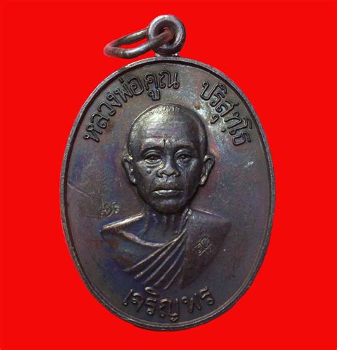 เหรียญเจริญพรล่างหลวงพ่อคูณปี36สวยเดิม อ้วนโนนสูง พระเครื่อง