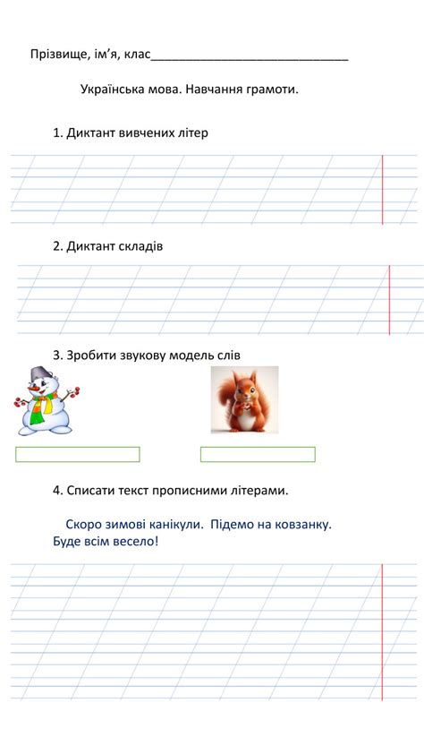 Презентація Діагностувальна робота з письма 1 клас НУШ I семестр
