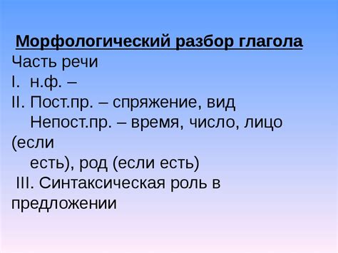 морфемный разбор глагола 5 класс образец