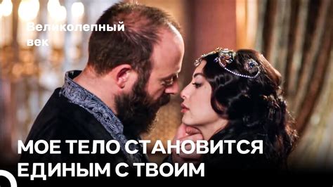 Скандальный Халвет Изабеллы И Сулеймана Великолепный Век Серия 37