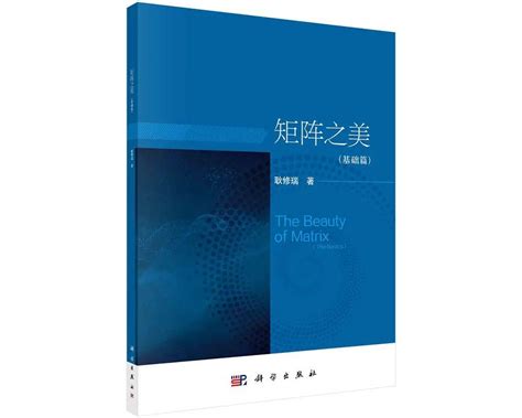 从基础到算法，《矩阵之美》进阶！九类精妙矩阵算法深度解读 知乎