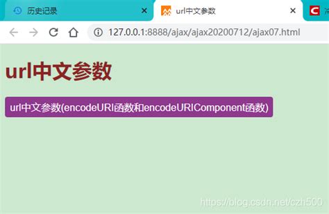 javascript中url中文参数 encodeuri函数和encodeuricomponent函数 js url带参数 ecodeuri