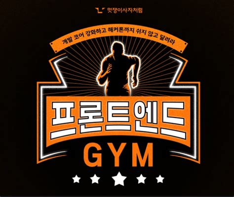멋쟁이사자처럼 프론트엔드 부트캠프 13기 공모전 대외활동 링커리어