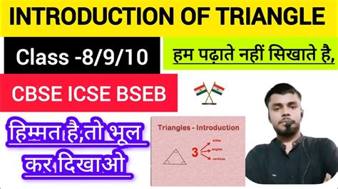 Introduction Of Triangletypes Of Triangleclass 5to10 सभी के लिए Cbse Icseहम पढ़ाते नहीं