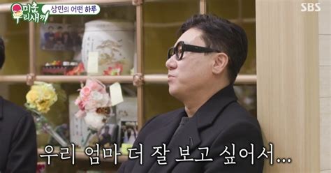 재혼하지 말라고 한 것 후회 이상민 母 유품 정리그리움에 오열