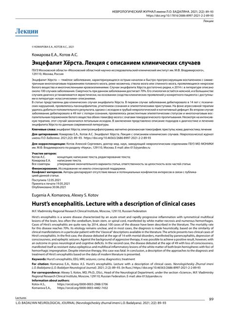 Pdf Hursts Encephalitis Lecture With A Description Of Clinical Cases