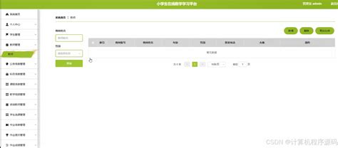 【开题报告】基于springbootvue小学生在线数学学习平台（程序源码论文 计算机毕业设计小学数学在线教育平台的选择与应用大学生