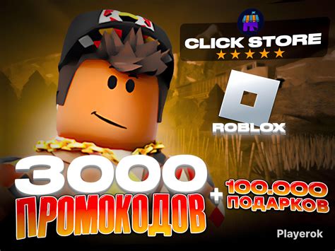 Купить РАБОЧИЕ ПРОМОКОДЫ 3000+ ПРОМОКОДОВ НА ВАШ АККАУНТ 🎁+100000 ...