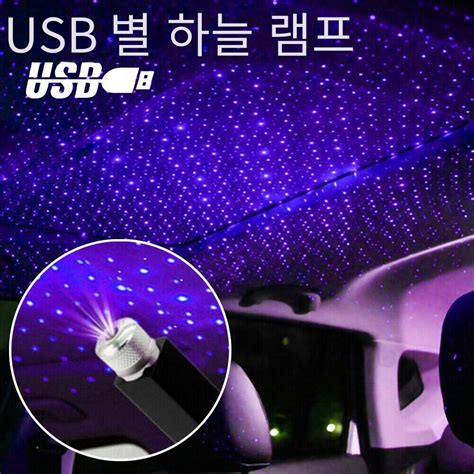 Led 자동차 지붕 별 야간 조명 프로젝터 분위기 갤럭시 램프 Usb 장식 램프 조정 가능한 자동차 인테리어 장식 조명 2 개 Aliexpress
