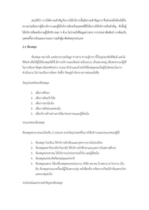 แบบสอบถามความพึงพอใจในการใช้ห้องสมุด Ggoy หน้าหนังสือ 13 พลิก Pdf ออนไลน์ Pubhtml5