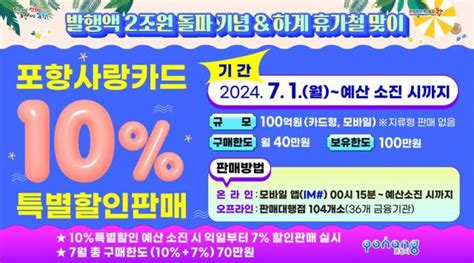 포항사랑상품권 발행액 2조원 돌파 기념 10 특별 할인 판매 실시 아주경제
