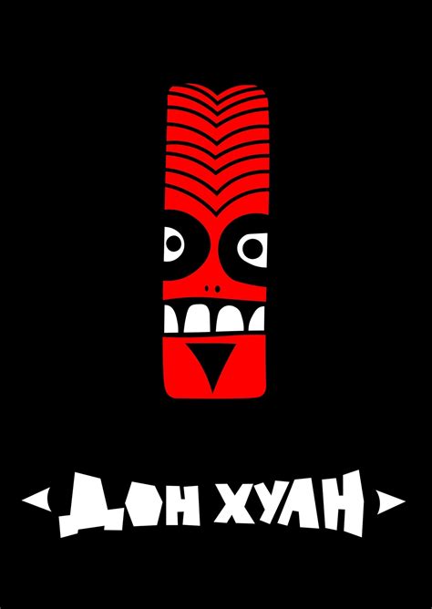 Студенческое портфолио Дон Хуан