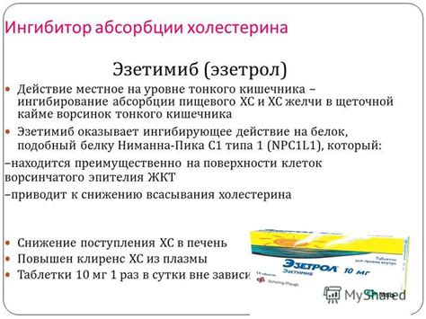Эзетрол: инструкция по применению, цена, отзывы и аналоги