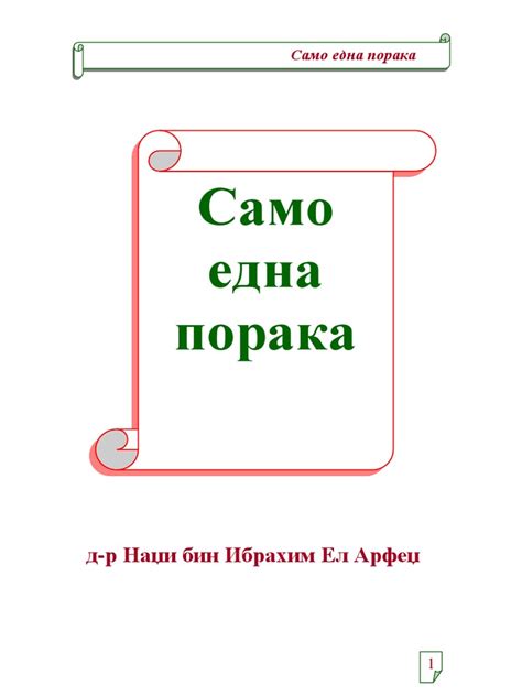 Mk Just One Message Pdf