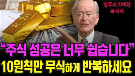 워런 버핏 피터 린치와 같은 반열의 짐 스레이터 투자대가가 말하는 주식투자 성공을 위해 가장 중요한 10가지 요소 주식투자재테크주식 강의 공부 책 추천 세상의모든