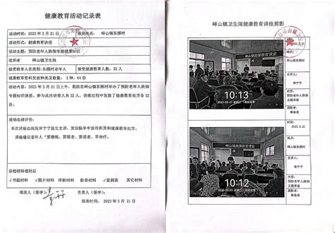 济宁市人民政府 健康教育 峄山镇卫生院健康教育活动（3月份）