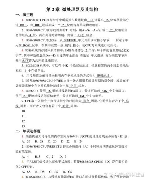《微机原理与接口技术》复习资料 知识点（重点 习题 试题库 试题 知乎