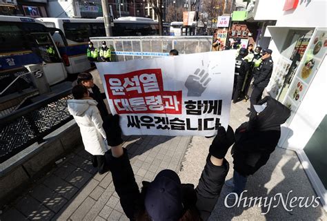 윤석열 잘한다 헌재 앞 지지자들 집회 오마이뉴스