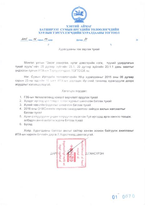 хуралдааны тов зарлах тухай
