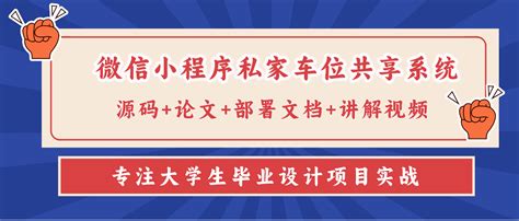 基于java vue uniapp微信小程序私家车位共享系统设计和实现 java java李杨勇 vue
