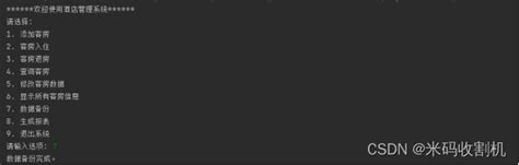 【python】python酒店客房管理信息系统（源码论文）【独一无二】python酒店管理系统 Csdn博客
