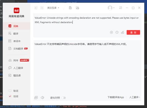 Etreehtml 报错： Valueerror Unicode Strings With Encoding Declaration