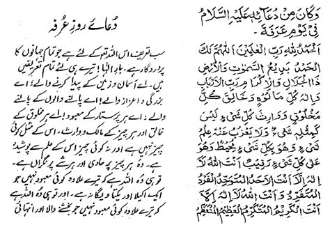 Duaa E Arafa Arabic Sub Urdu دعائے عرفاء Shahgthegreat