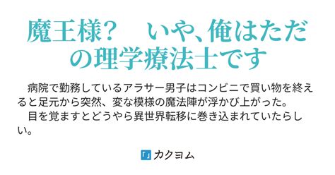 魔王様と呼ばれた男のリハビリスローライフ。魔界のリハビリ教室は今日も賑わっています〜外れスキル【理学療法】は魔物を強化できるらしいです