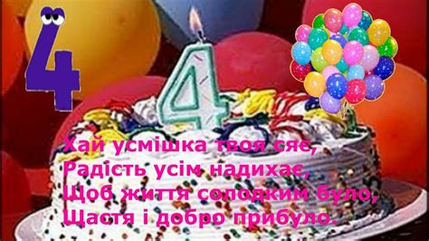 Привітання з Днем народження 4 роки Youtube