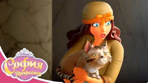 София Прекрасная - Серия 20 Сезон 4 - Старый друг Седрик | Мультфильм ...