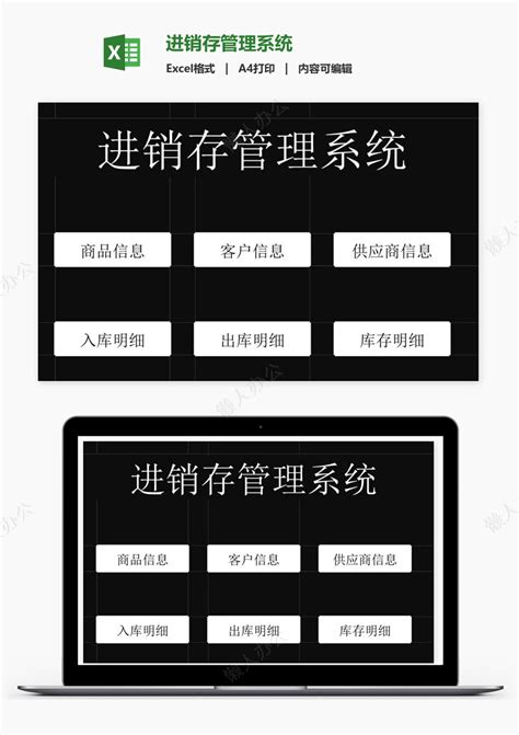 进销存管理系统免费下载 懒人办公