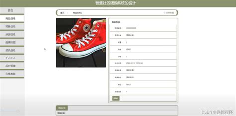 Javaphpnodejspython智慧社区团购系统的设计【2024年毕设】 Csdn博客