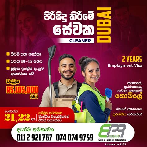 Epr පිරිසිදු කරන්නන් Clener සඳහා රැකියා අවස්ථා Dubai සම්මුඛ පරීක්ෂණ පෙබරවාරි 21 22 දිනයන්