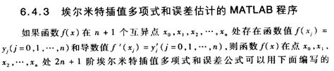 埃尔米特hermite插值及其matlab程序matlab 埃尔米塔多项式 Csdn博客