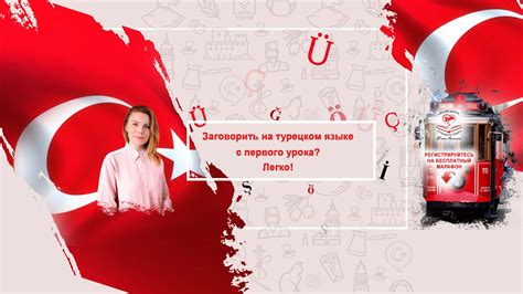 Турецкий язык с курсами Турецкий язык с курсами Диалог