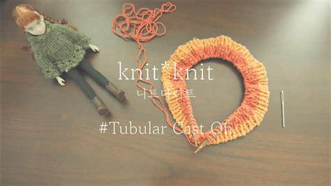 Tubular Cast On 대바늘 뜨개 1코 고무뜨기 흔들코잡기 Youtube
